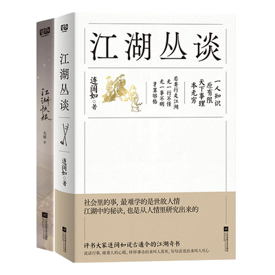 江湖丛谈江湖快报联合读创