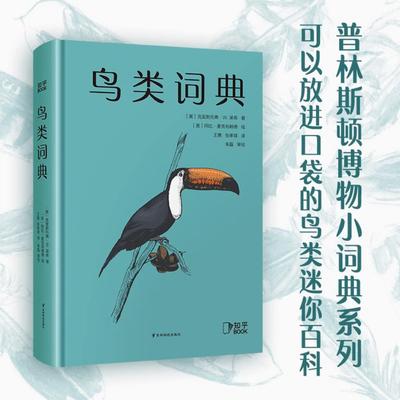 鸟类词典克里斯托弗·W.莱希