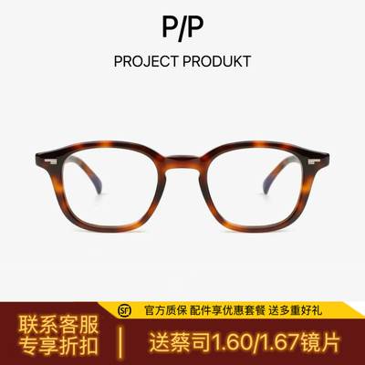 PROJEKT PRODUKT镜框韩国PP-RS18光学近视眼镜送蔡司高清镜片