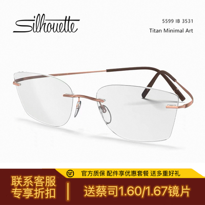 诗乐眼镜架5599Silhouette