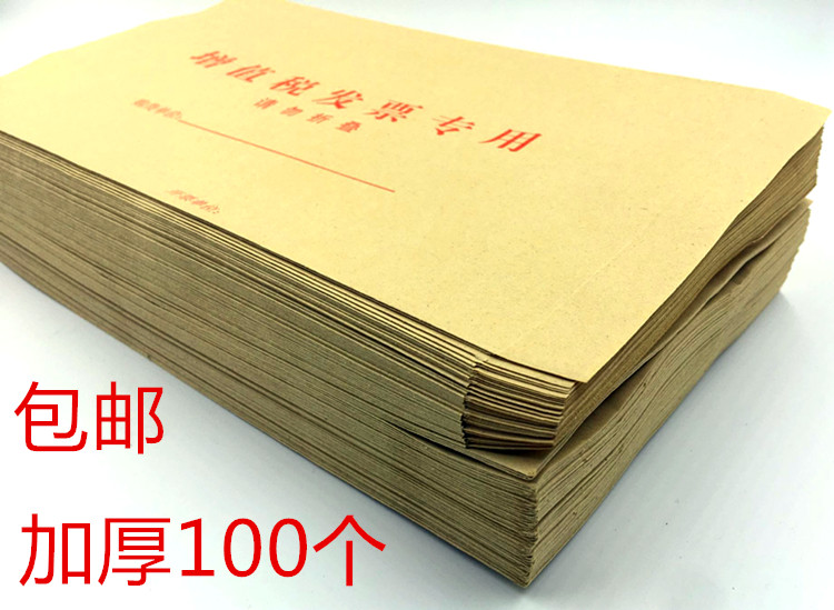 包邮票据专用袋发票专用信封 标准增值税票加厚牛皮纸信封袋100个