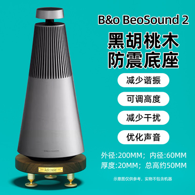 B&OBeoSound23rdGen桌面底座