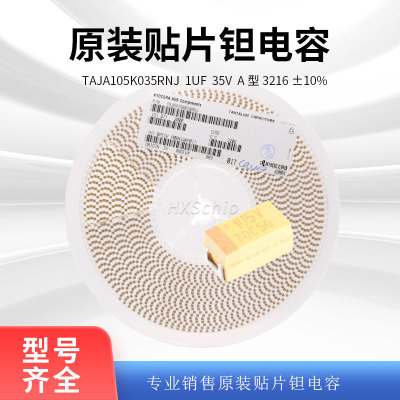 原装贴片钽电容TAJA105