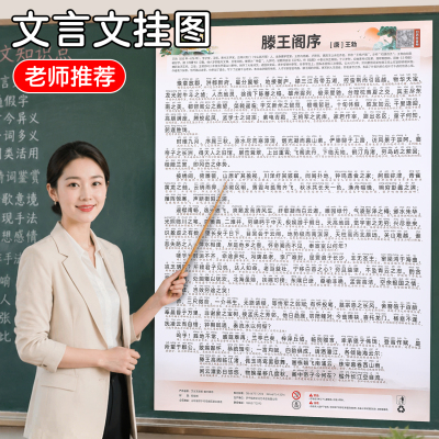 小学初中必背【经典文言文挂图】