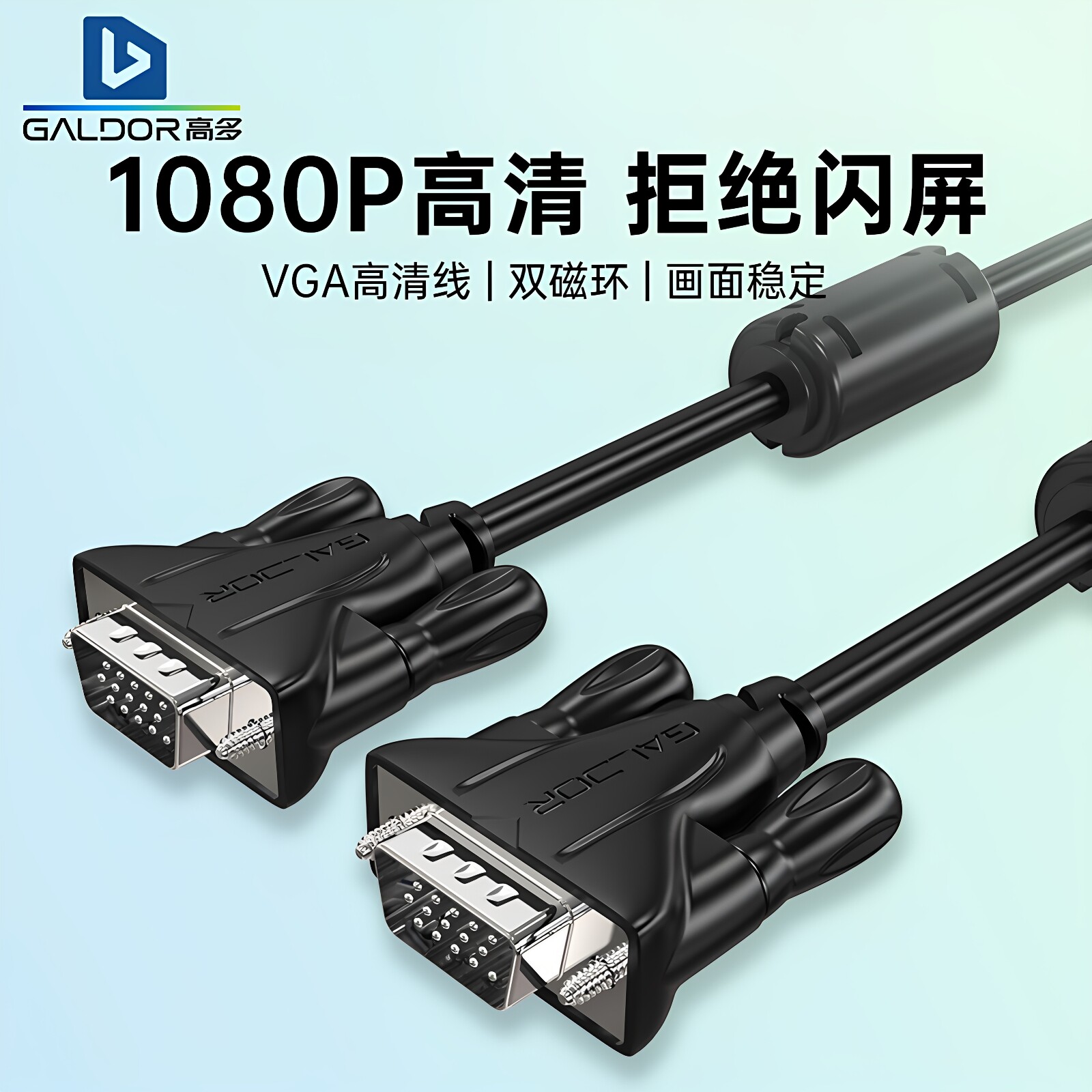 高多VGA线工程级高清视频线笔记本电脑电视显示器投影仪转接线3+6