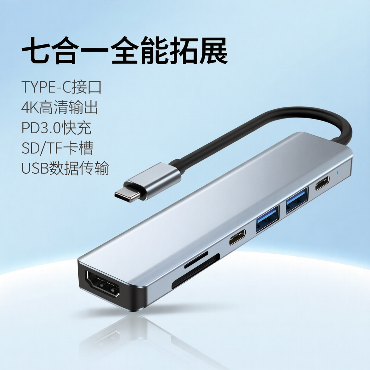 跨境新品 type-c hub转换器 拓展坞4K高清笔记本7合一USB c扩展坞