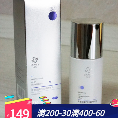 秀媛堂 秀媛丽 焕白 精华乳50ml 改善暗黄痘印祛黑提亮肤