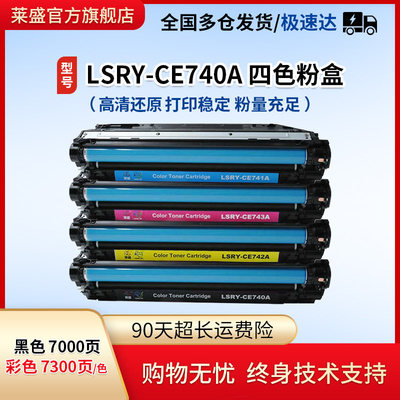睿印CE740A硒鼓适用惠普HPCP5225 5220 CP5525 5525dn 5525M750 M