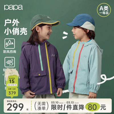 【小俏壳】papa爬爬春季儿童外套防水男女童户外运动防风透气轻量