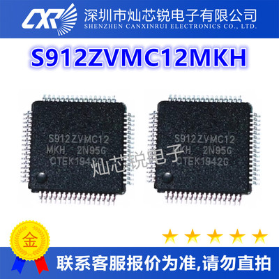 S912ZVMC12MKH原装芯片IC电子元器件一站式BOM配单  先询后拍