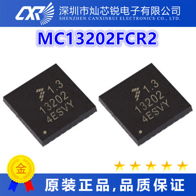 MC13202FCR2全新原装芯片IC一站式BOM配单   先询后拍