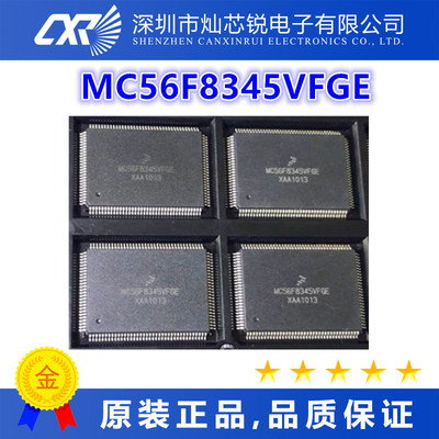 MC56F8345VFGE 全新原装芯片IC集成电路电子元器件   先询后拍