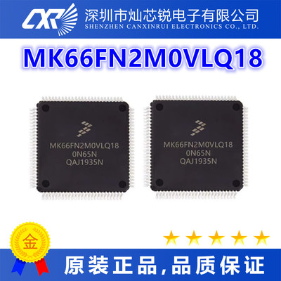 MK66FN2M0VLQ18原装芯片IC电子元器件一站式BOM配单   先询后拍