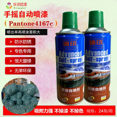 唐印D-2201A绿色潘通Pantone4167C修补改色防锈自动喷漆恒大暗绿