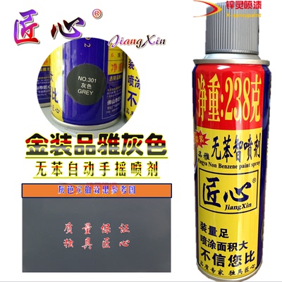 匠心灰色Ral7012汽车栏杆家居翻新修补涂鸦改色自喷漆手摇喷漆