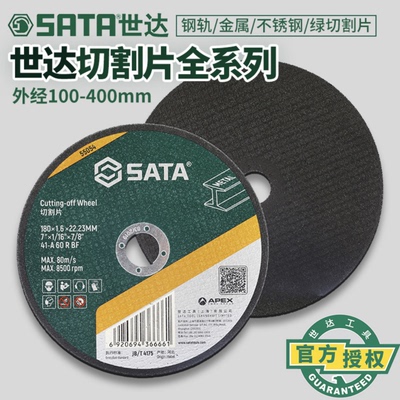 世达割片金属不锈钢切割片55002 55010 55015 55046 55050 55080