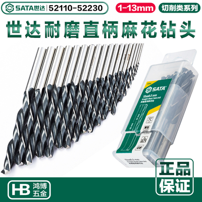 世达钻头1-13mm耐磨直柄麻花钻头52110 52160 52130 52140 52150