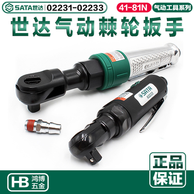 SATA世达工具气动棘轮扳手1/2大扭力强力气扳子风炮 02231 02233