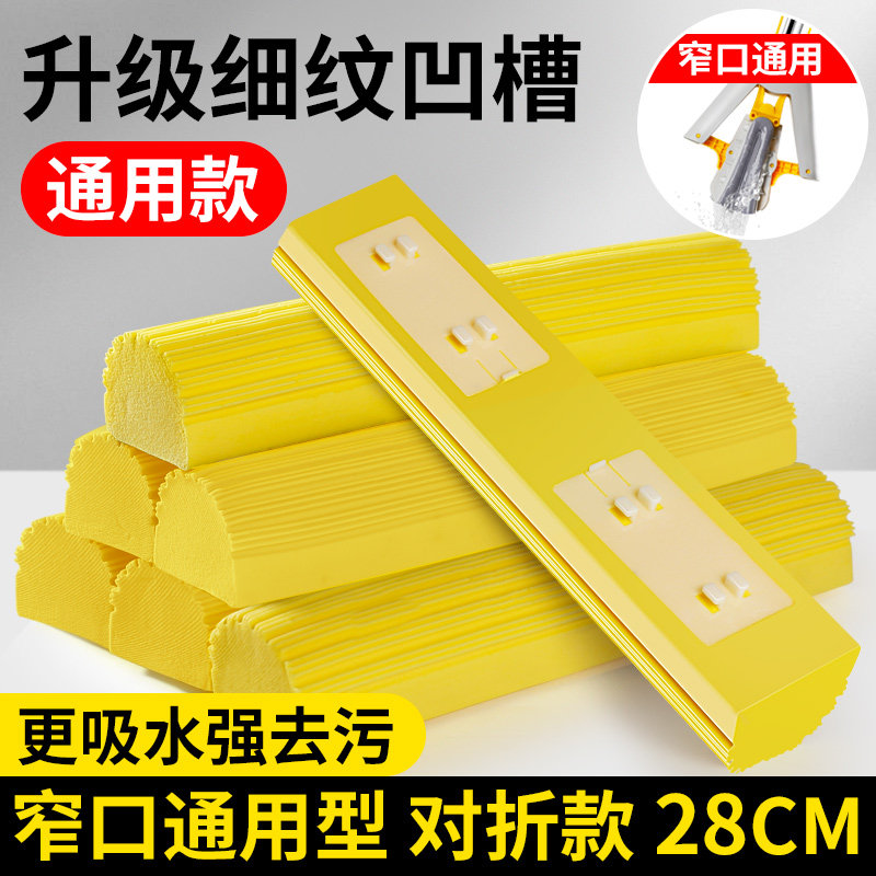 通用胶棉拖把头窄口对折式海绵替换头拖布头挤水吸水墩布头拖布