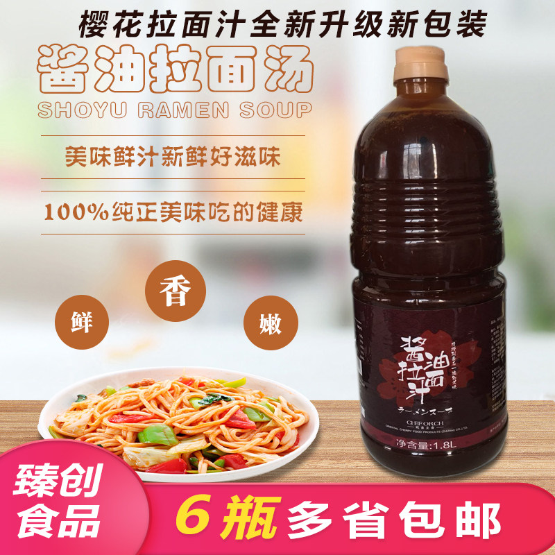 日式调料 樱花酱油拉面汁 日式酱油拉面汤底 1.8L