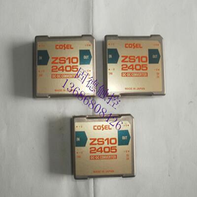原装拆机日本COSEL科索电源模块 ZS102405 24VDC转5VDC 现货
