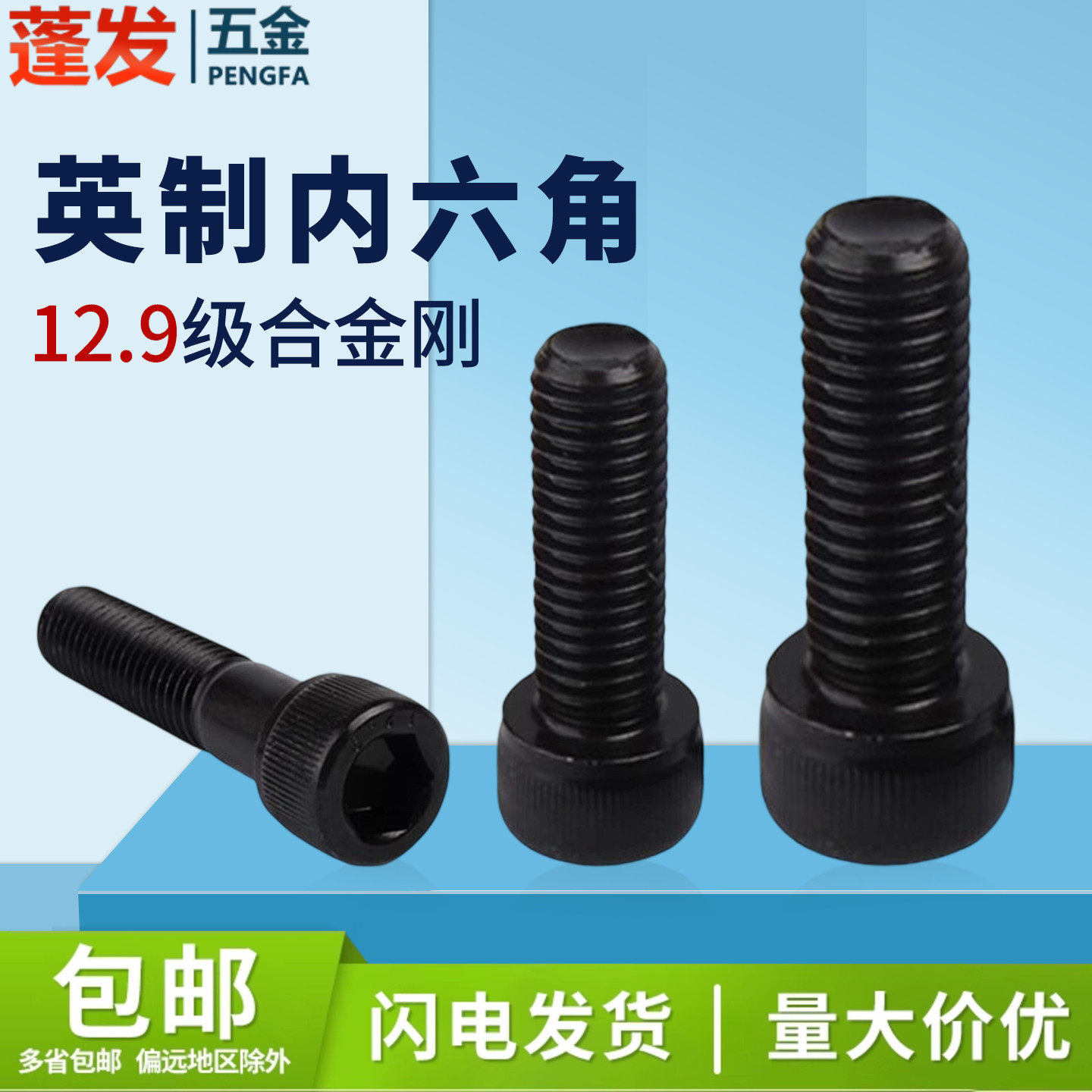 英制内六角螺丝高强度12.9级螺钉圆柱头1/8-3/16-1/4-1寸杯头螺栓
