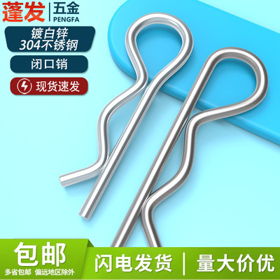 闭口销r型销304不锈钢R形销镀白锌B型开口销波浪销发夹销插销子
