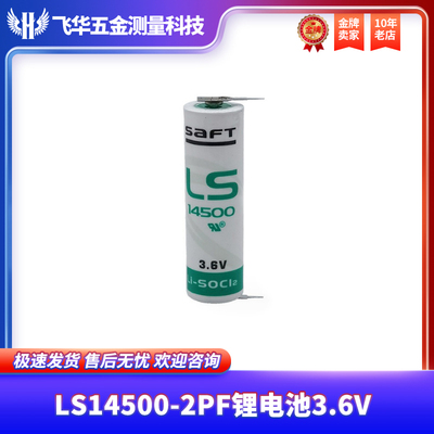 锂电池LS14500-2PF锂电池帅福得