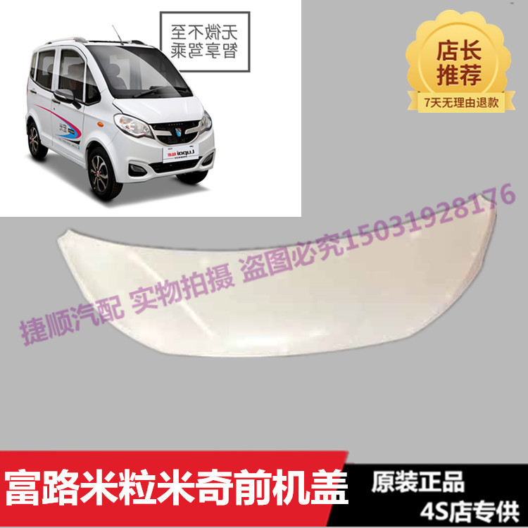 陆派宏光前机盖引挚盖机舱盖米粒米奇丽驰富路轮胎减震器全车开关