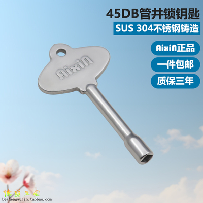 AixiN304不锈钢钥匙管井锁隐形门储物间楼道锁45DB单舌管道井门锁