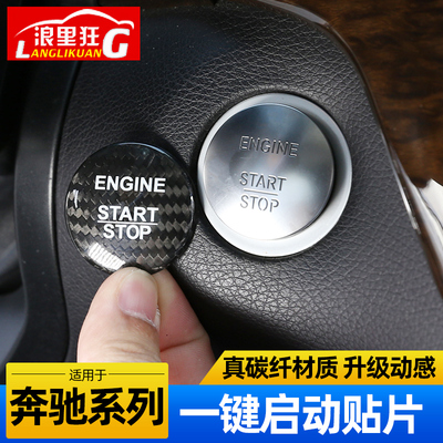 奔驰一键启动贴片C级内饰改装