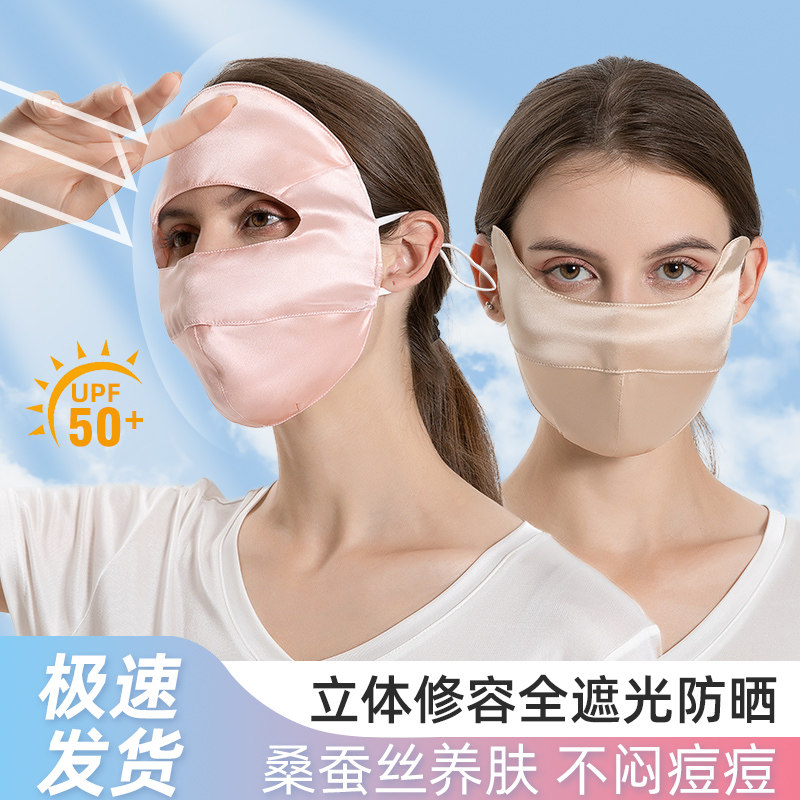 真丝防晒面罩遮全脸口罩透气防紫外线蓝光辐射桑蚕丝女医美脸基尼