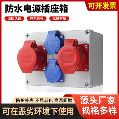 工业防水航空户外手提挂壁插座箱