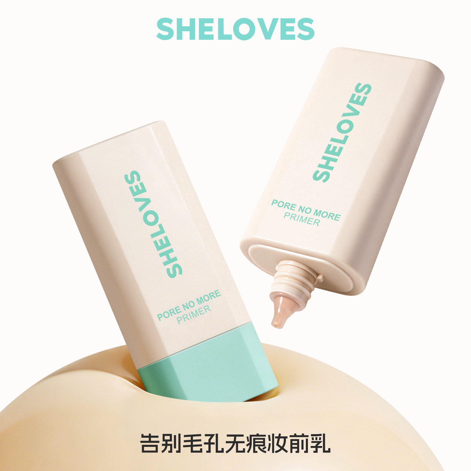 跨境 she loves毛孔无恒妆前乳服帖底妆滋润打底调节肌肤持妆