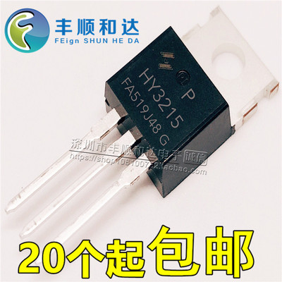 全新 HY3215 控制器常用MOS管 150V 120A 可代替IRFB4115