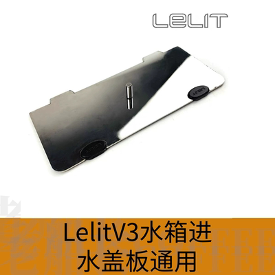 意大利LELIT V3半自动咖啡机水箱盖子水箱进水盖板通用配件