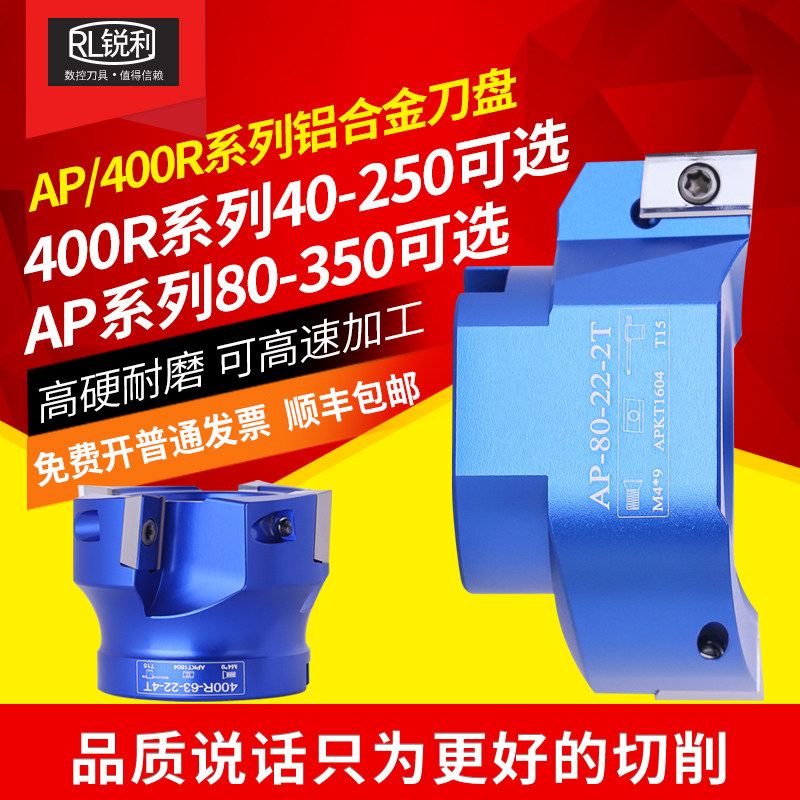 锐利数控铝铣刀盘BAP400R高光桥式200飞面铣刀盘CNC加工中心铣刀