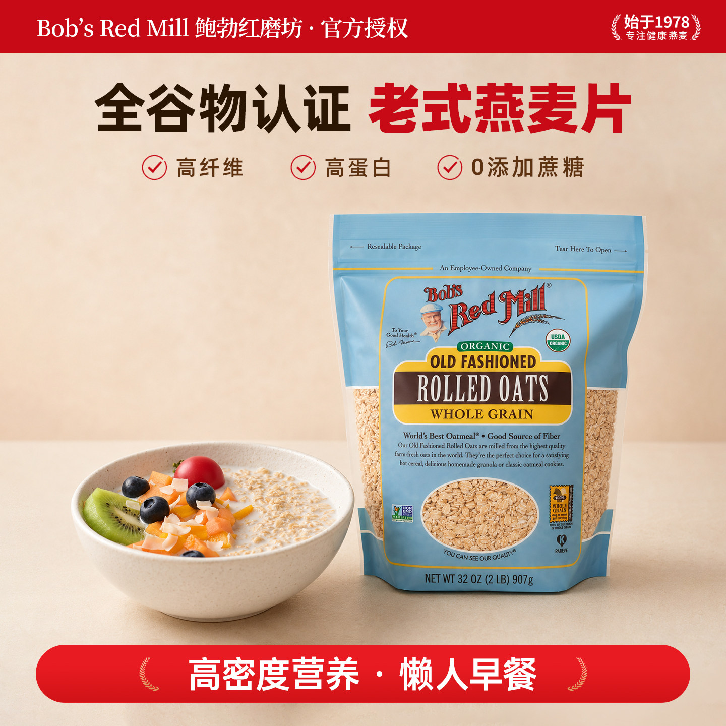 美国鲍勃红磨坊Bob's Red Mill OLD Oats传统老式燕麦片代餐907g