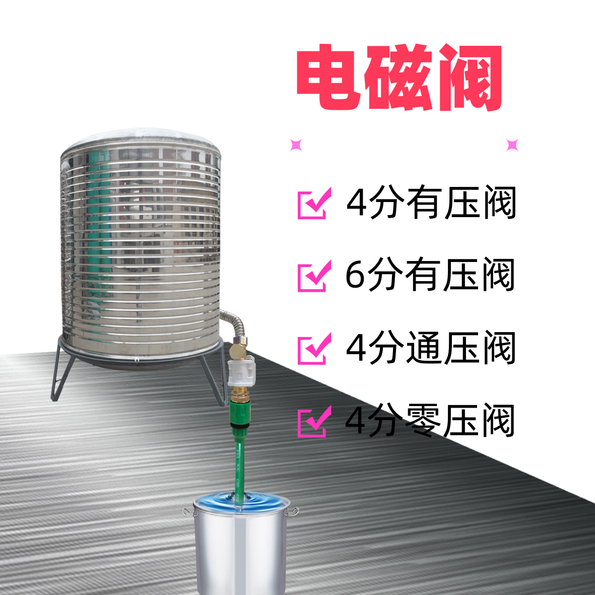 4分通用阀门通用出水阀开关阀水箱止水阀零压阀电磁阀配件智能阀