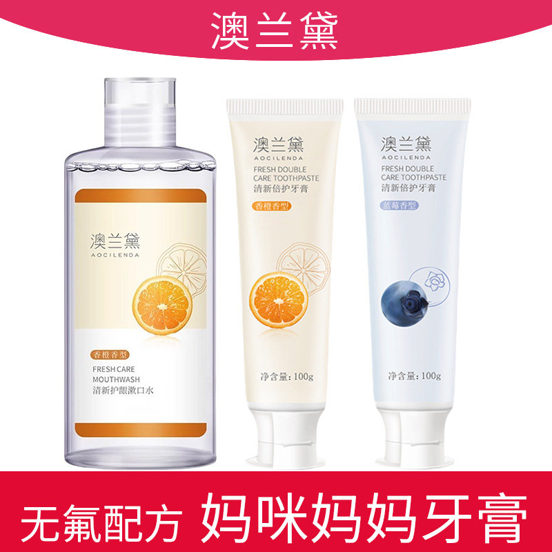 澳兰黛妈咪妈妈牙膏不含氟配方清洁漱口水牙刷专用洗漱官方正品