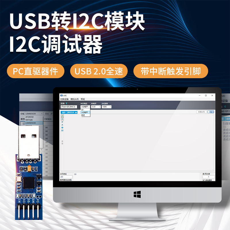 USB转I2C模块I2C调试器中断触发实时曲线IIC寄存器读写器批量读写_虎窝淘