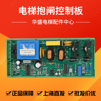 蒂森电梯抱闸控制板电源板G-141F