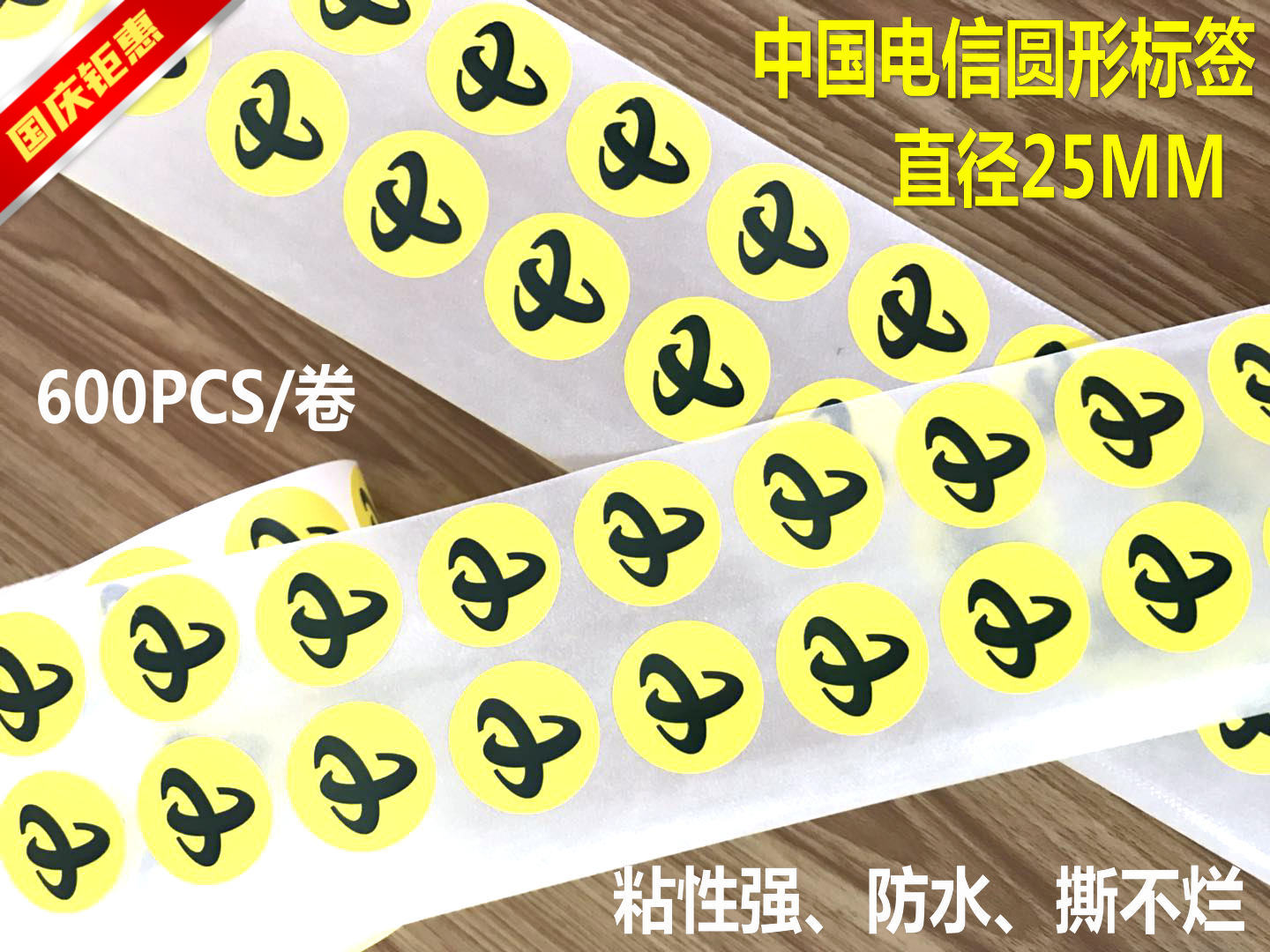 中国电信圆形logo吸顶天线标签25MM不干胶贴纸机房标签设备标线标
