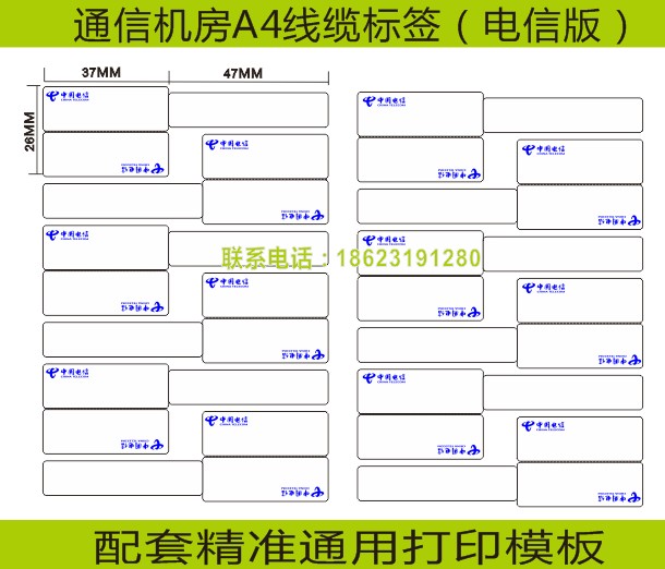 网线网络通信机房F形标签A4线缆标签纸 缠绕式标签送模板电信