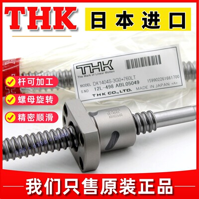 THK丝杆DK1404DIK1605DIK2005