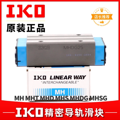 IKO滑块MHS1520MHDG45303525