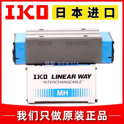 IKO导轨滑块MHS15MHSG202530