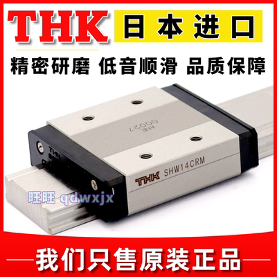 THK直线导轨滑块HRW12LRM SHW14CRM SHW35 HRW21 27 17CACR滑轨道