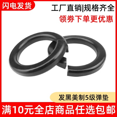 紧福弹垫片发黑高强度