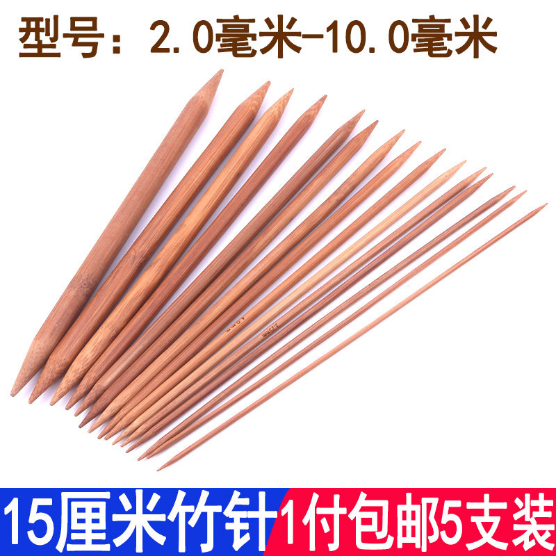 手工袜竹棒针5支装15cm短针编织工具短针碳化竹针玩偶针